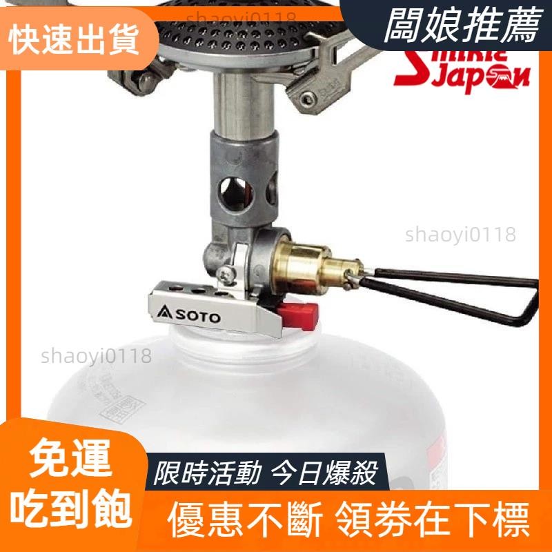 【老闆推薦】SOTO SOD-300S SOD-451 SOD-310 SOD-320 SOD-320CC SOD-33 | 蝦皮購物