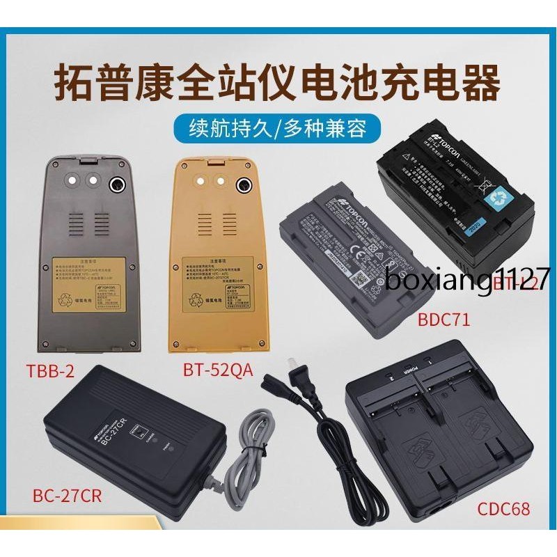 可開票/台灣出貨 拓普康全站儀TBB-2/BT52QA/50Q/32Q/L2電池BC27CR/C#boxiang1127 | 蝦皮購物