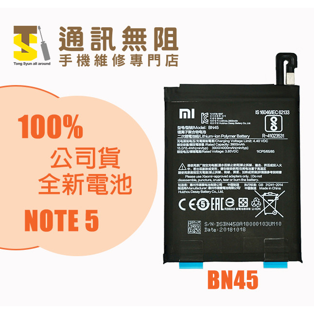 【通訊無阻】 MI 小米 紅米Note5 電池 BN45 100%全新 原電芯 電池更換 | 蝦皮購物