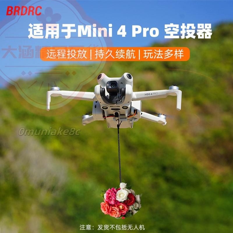 台灣出貨#適用DJI大疆Mini4Pro無人機空投器Mini3/2SE投放器拋物釣魚配件 | 蝦皮購物