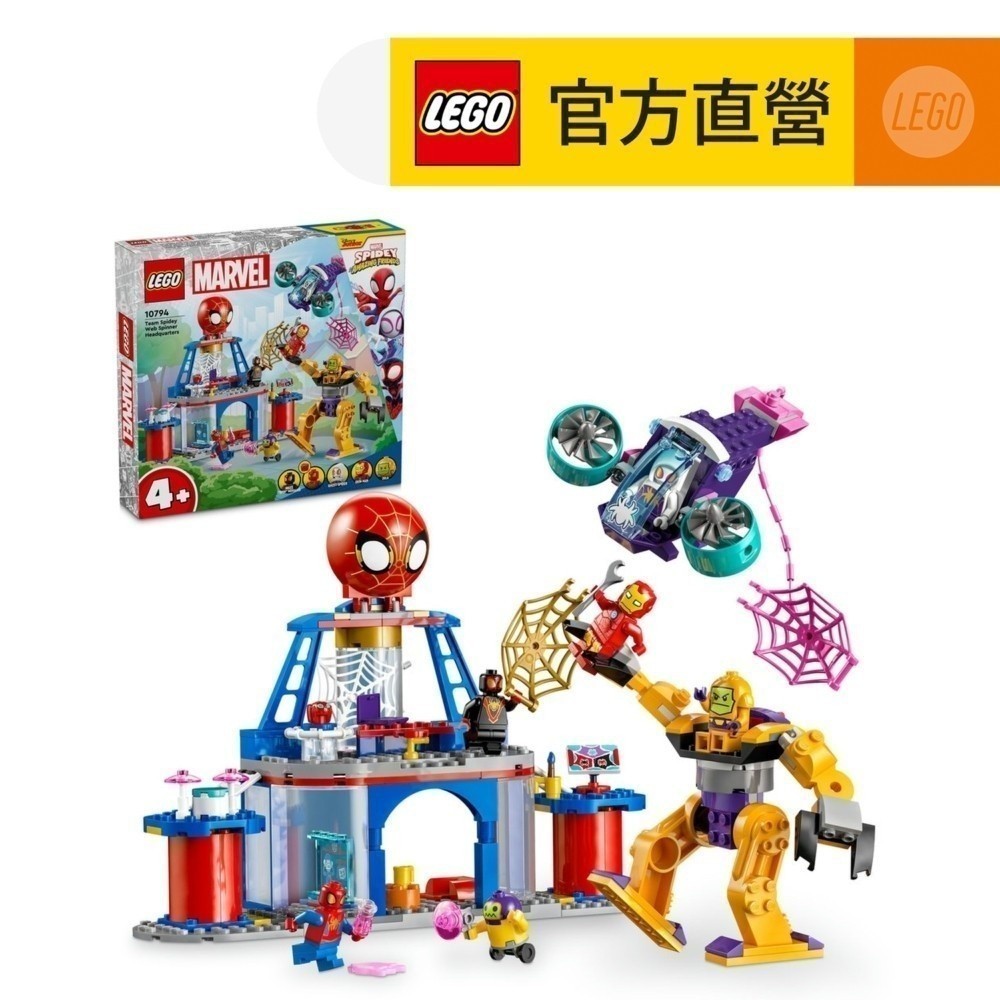 【LEGO樂高】Spidey 10794 Team Spidey Web Spinner Headquarters | 蝦皮購物