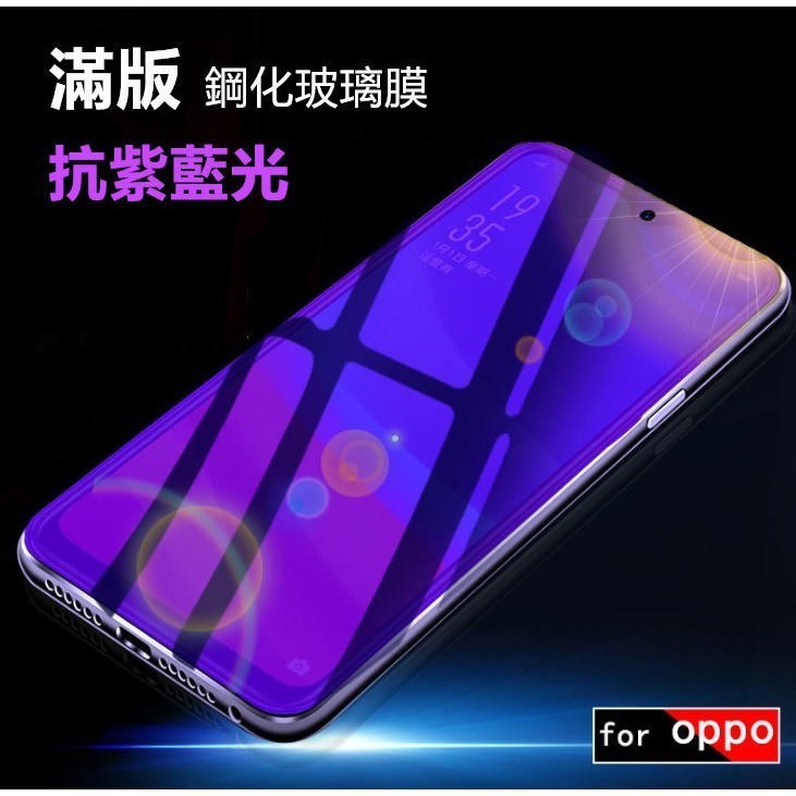 【滿版抗紫藍光】適用 OPPO R11 R15 R17 Pro 抗紫光 抗藍光 鋼化玻璃貼 螢幕保護貼 膜 | 蝦皮購物