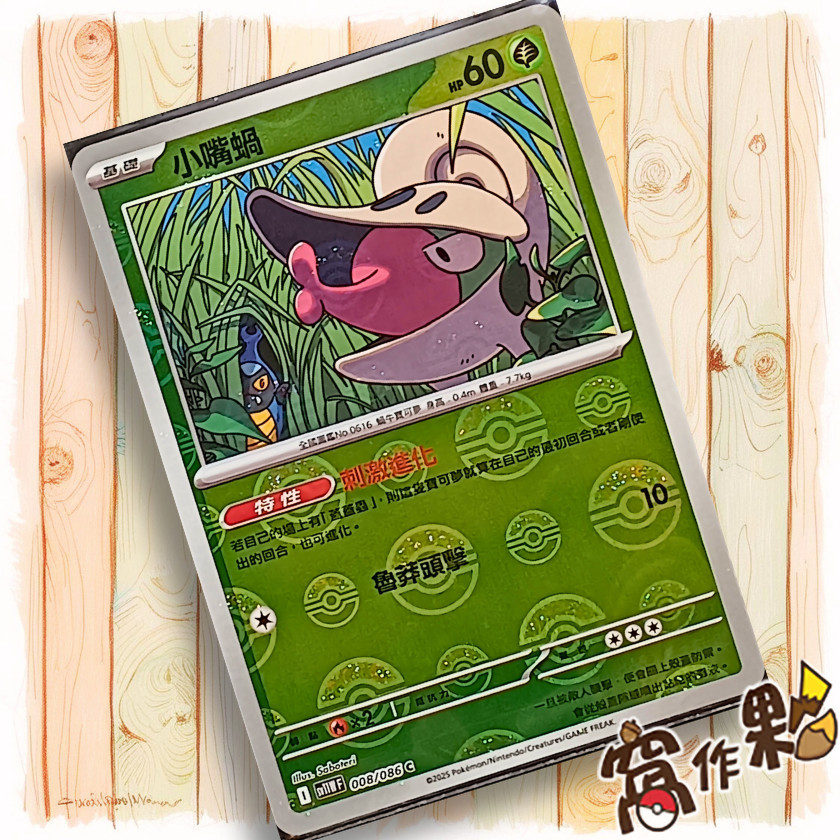 【窩作夥】小嘴蝸 Sv11w 008 球閃 C 純白閃焰 寶可夢 PTCG 中文版單卡 | 蝦皮購物