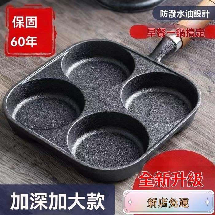 🔥小紅書推薦🔥四格早餐煎蛋 四孔煎蛋鍋 四格煎蛋鍋 煎蛋神器 煎蛋模具 煎蛋器 圓孔模具 車輪餅鍋 漢堡鍋 煎牛排鍋 | 蝦皮購物