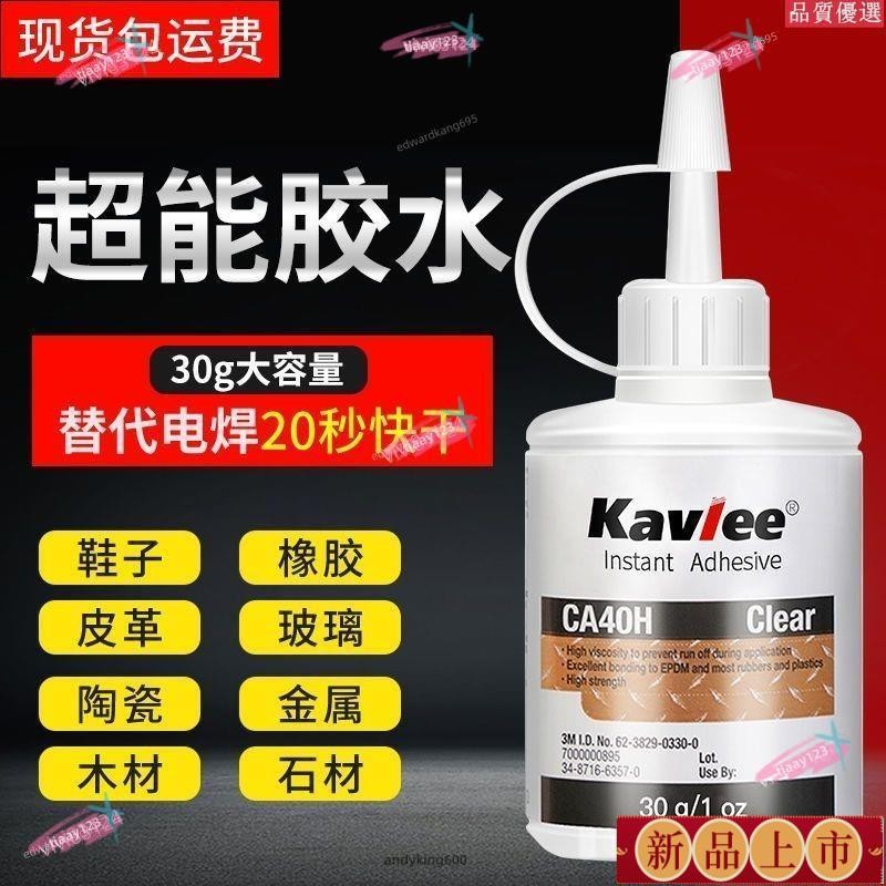 👍台灣優選/免運🚚3MCA40H膠水 超能膠 萬能膠 金屬陶瓷玩具 木材石材強力 粘接瞬間快乾 | 蝦皮購物