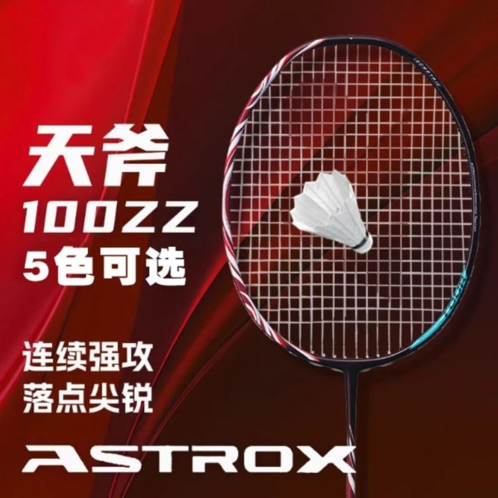 【新店特惠】天斧99pro全碳素4U超輕耐打速度進攻型羽毛球拍yy天斧100zz高定 | 蝦皮購物