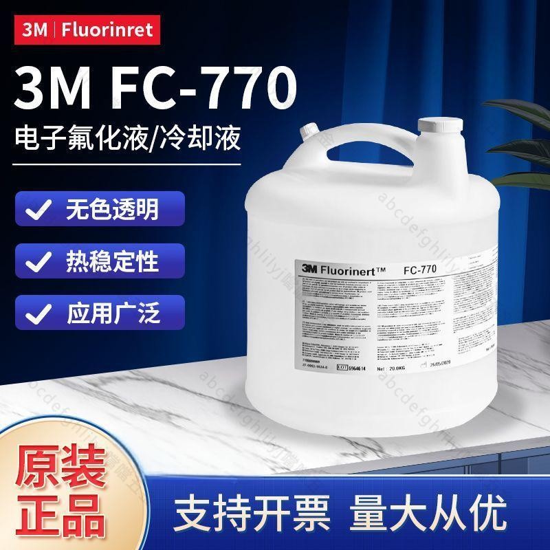台灣出貨🌸美國 3M FC-770 電子氟化液測漏液 冷卻液氟油工業消耗品20KG分裝 可開發票 | 蝦皮購物