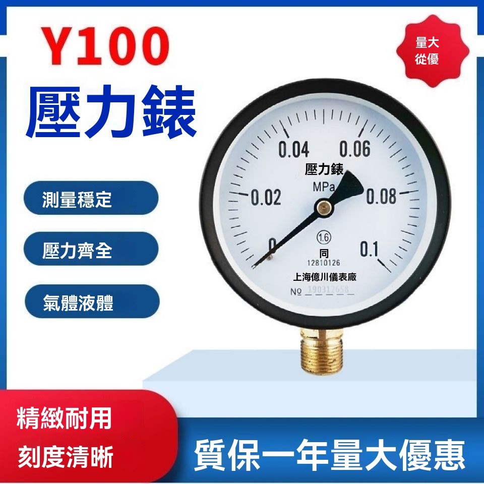 不鏽鋼殼耐震壓力錶 壓力錶 液壓表 空壓機 氣壓表 調壓錶 Y100壓力錶0.1MPA水泵水壓表低壓罐體氣壓表 | 蝦皮購物