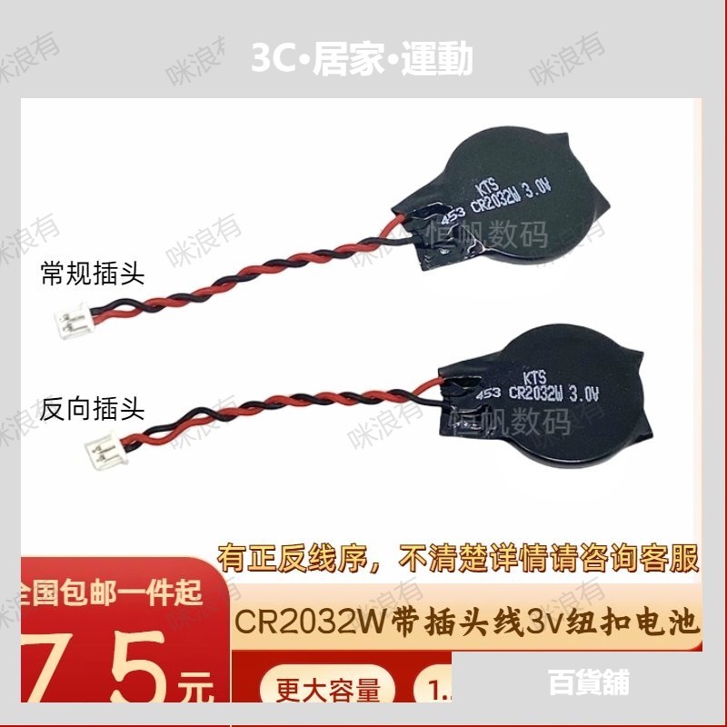 好物推薦 【店鋪熱銷】日本KTS CR2032W筆記本主闆cmos 3v bios紐扣戴爾 hp華擎 | 蝦皮購物