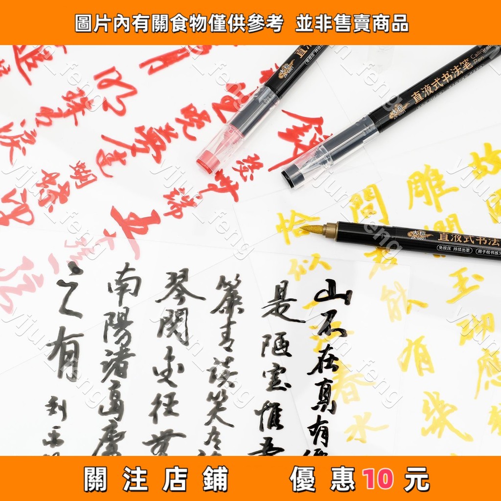 直液式書法筆秀麗自帶筆鋒極細臨摹請柬書寫筆軟頭黑紅大楷練字筆#yijun_feng | 蝦皮購物