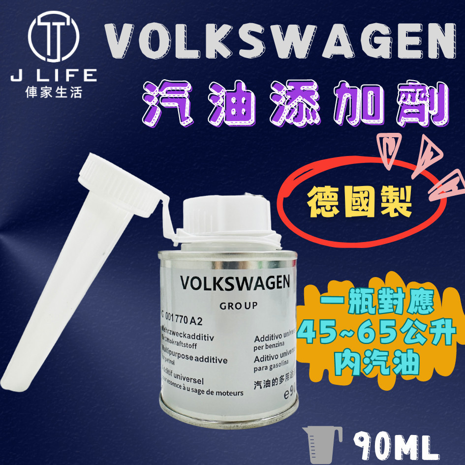 VOLKSWAGEN 德國 汽油添加劑 汽油精 90ml 德國製 VW 平行輸入 | 蝦皮購物