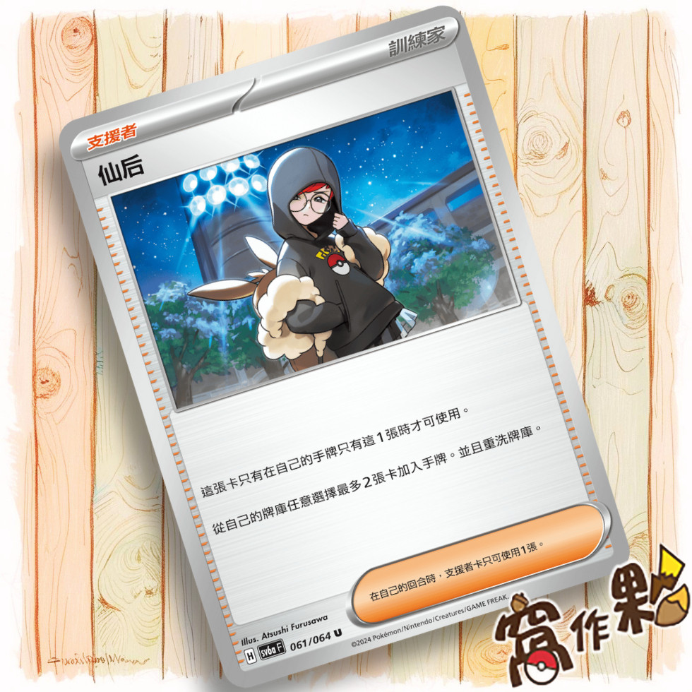 【窩作夥】 SV6a 061 仙后 支援者 U 黑夜漫遊者 寶可夢 PTCG 中文版 | 蝦皮購物