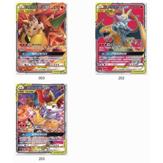 【窩作夥】 AS6b 噴火龍&長尾火狐tag team GX TT RR SR 異圖 寶可夢 PTCG 中文版 | 蝦皮購物