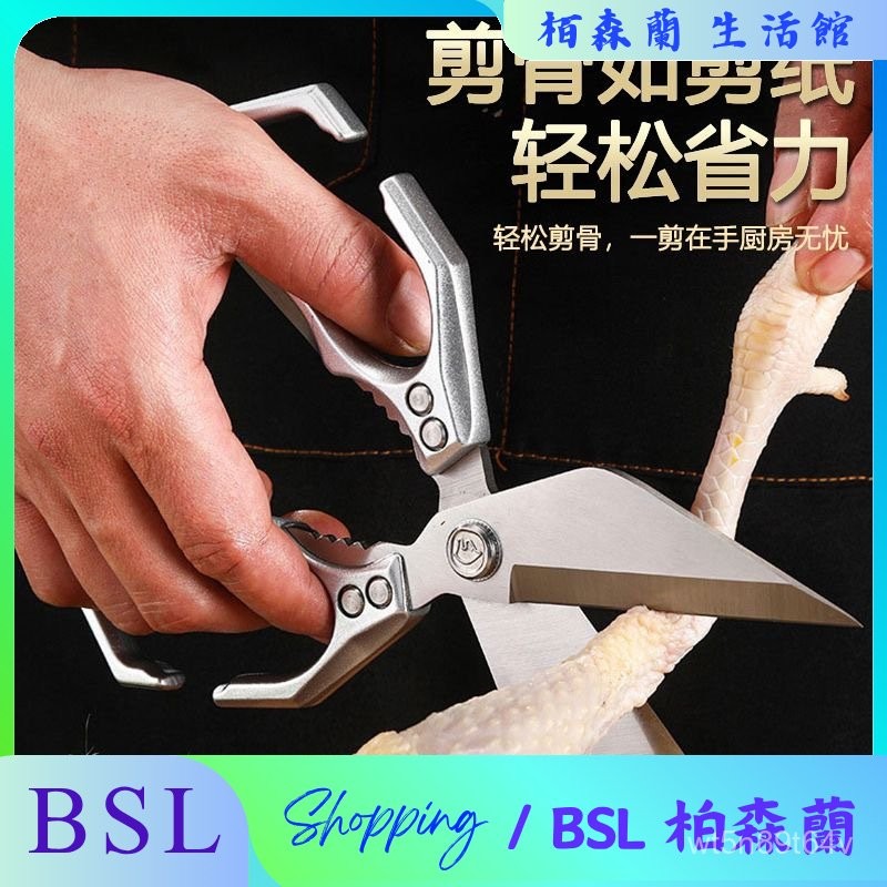 BSL-大頭剪多功能強力鷄骨剪家用魚鴨食物剪子不銹鋼廚房剪刀 BDJH | 蝦皮購物