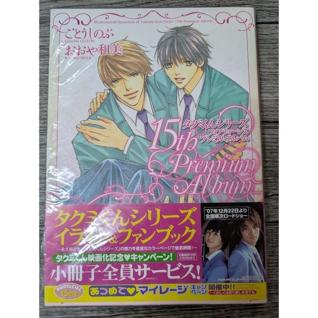 春風物語托生君~永久保存版 15th Premium Aldum (RUBY&CIEL15周年)現貨(進口版)未拆 | 蝦皮購物
