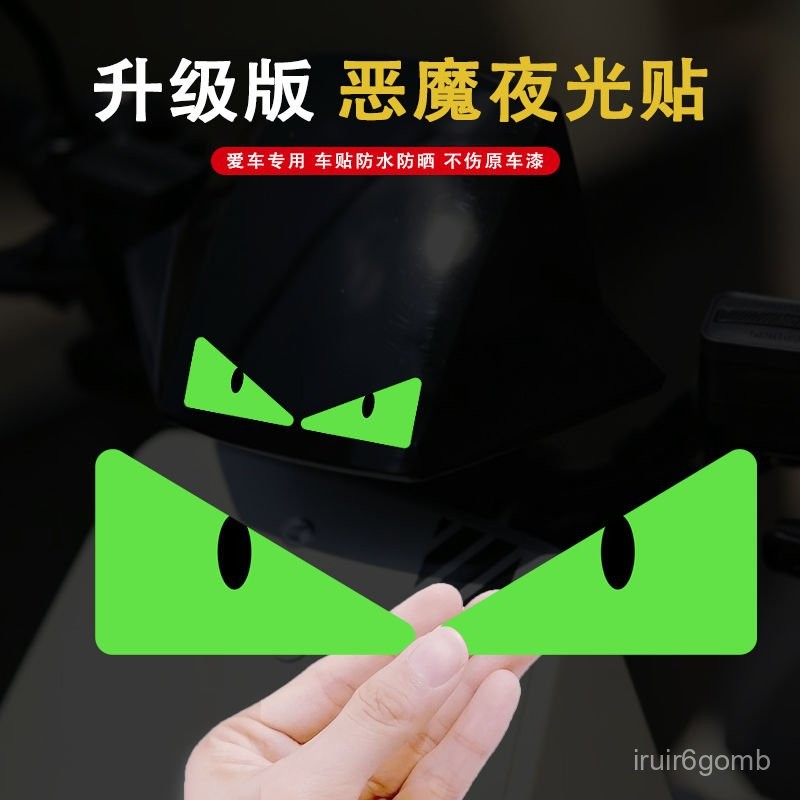 24h桃園有貨 【夜光亮眼】夜光立體機車小噁魔眼睛貼紙貓眼貼花適用鈴木UY125小電動9號 AP8M | 蝦皮購物