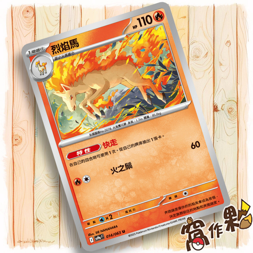 【窩作夥】烈焰馬 Sv9a 014 普卡 U 熱風競技場 寶可夢 PTCG 中文版單卡 | 蝦皮購物