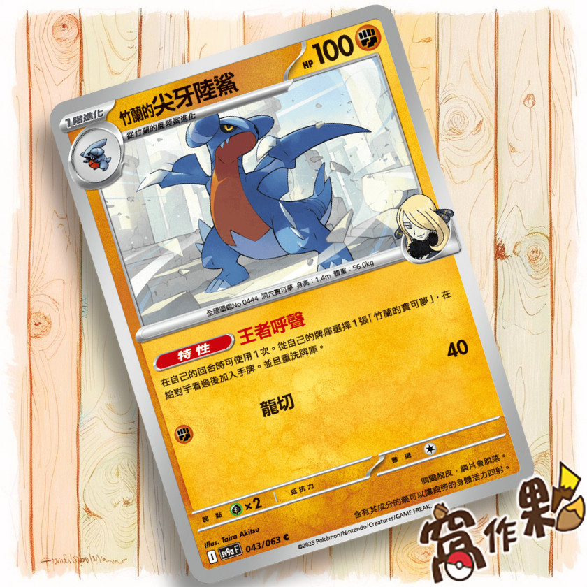 【窩作夥】Sv9a 043 竹蘭的尖牙陸鯊 普卡 C 熱風競技場 寶可夢 PTCG 中文版 | 蝦皮購物