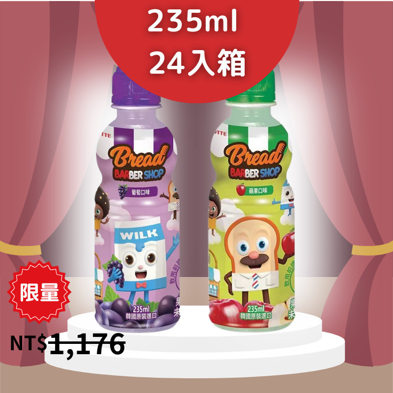 韓國 LOTTE 樂天 葡萄味飲料 蘋果味飲料 235ml 24入箱 款式可選 | 蝦皮購物