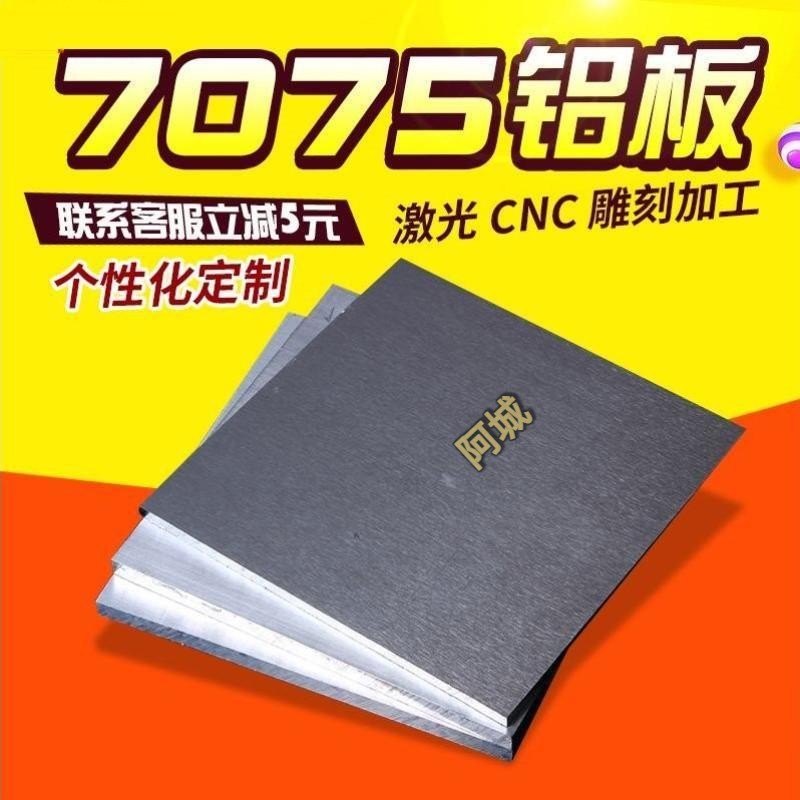 7075鋁板 diy 高硬度合金 航空鋁板1234568-50mm折彎來圖加工定做 | 蝦皮購物