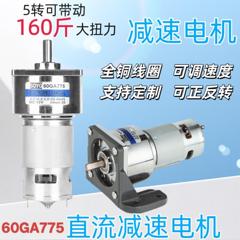 可開發票 12v直流減速24V電機35w烤全羊60GA775低速大扭力調速慢速旋轉馬達 不含運 | 蝦皮購物