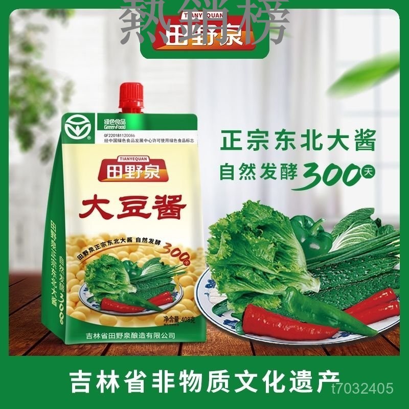 東北大醬 特產 大豆醬100g 408g 醬香 濃鬱 蘸菜醬 開袋 卽食 黃豆醬 豆瓣醬 田野泉大醬 PBHG | 蝦皮購物