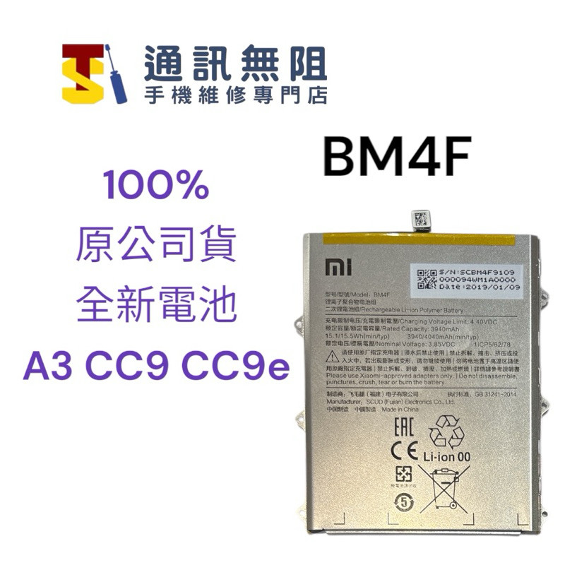 【通訊無阻】小米 MI CC9 BM4F 100%原公司貨 全新電池 新版含鐵殼 | 蝦皮購物
