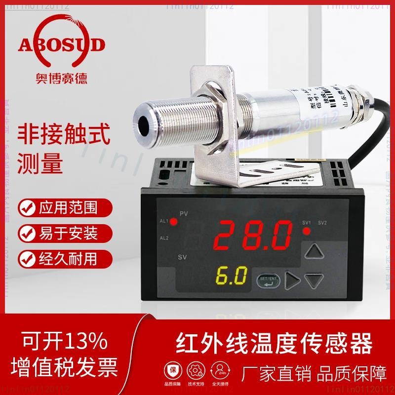 線上式紅外線工業測溫儀 ABSD-01A工業紅外溫度感測器 非接觸式 工業溫度傳感器 💕linlin0112💕 | 蝦皮購物