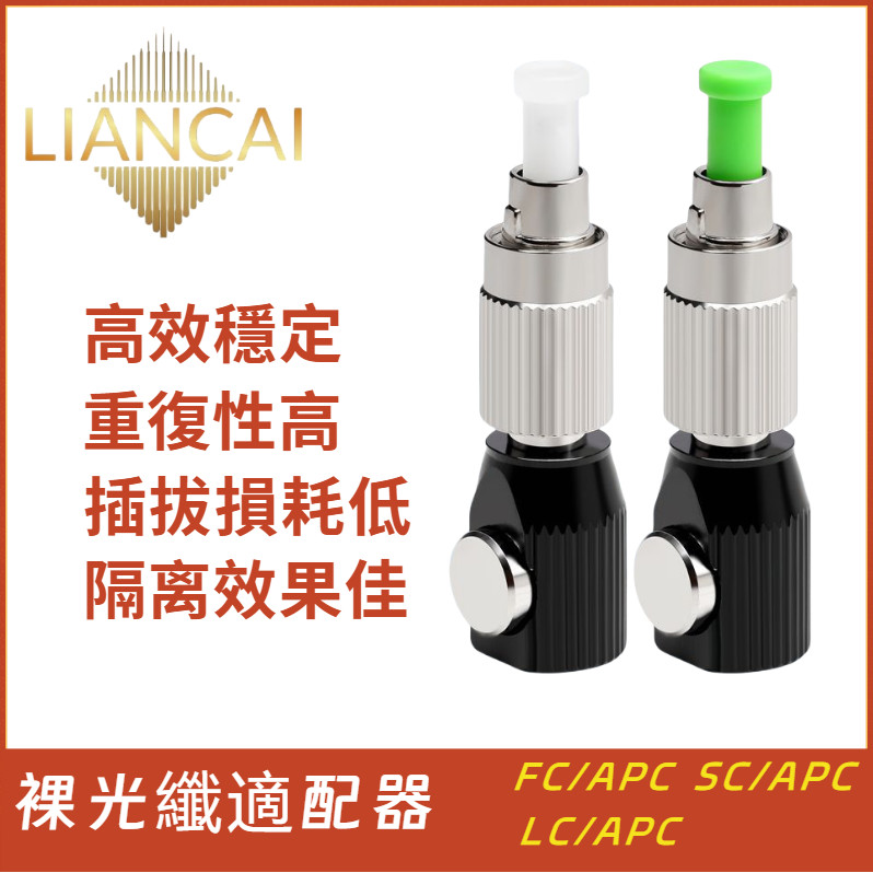 APC圓形裸縴法蘭盤 SC/ST/LC/FC 臨時接續適配器 OTDR測試 裸光縴耦閤器 | 蝦皮購物