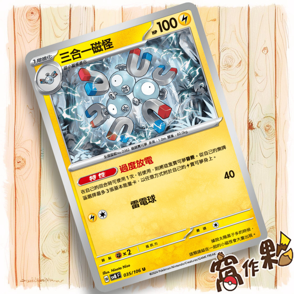 【窩作夥】 Sv8 035 三合一磁怪 普卡 U 超電突圍 寶可夢 PTCG 中文版 | 蝦皮購物