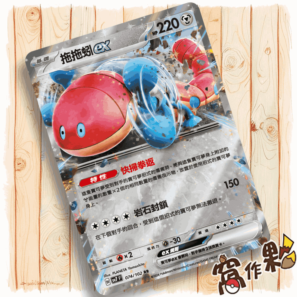 【窩作夥】 SV7 074 拖拖蚓ex 閃卡 RR 星晶奇跡 寶可夢 PTCG 中文版 | 蝦皮購物