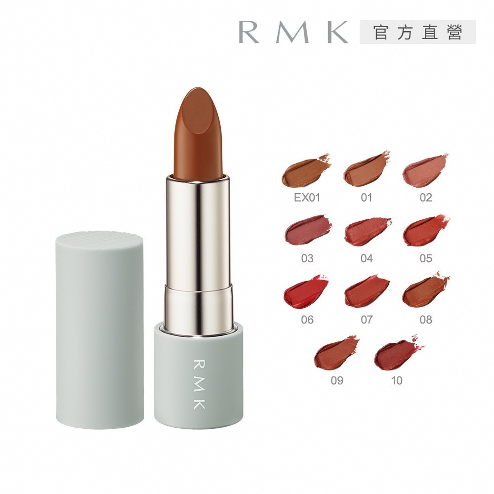 RMK 暮光柔霧口紅 4g (多色任選) (部份效期品) | 蝦皮購物