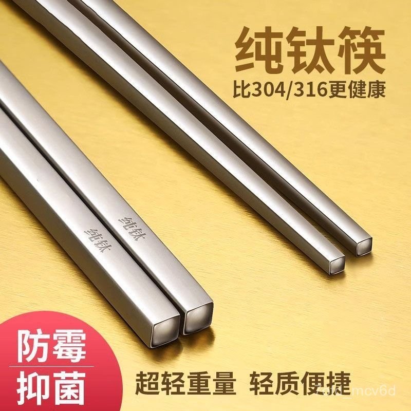桃園配送🚚環保餐具 純鈦環保筷 輕量化純鈦 23cm 筷子 耐腐蝕耐高溫 防黴 純鈦餐具 鈦餐具 餐具 ZBID | 蝦皮購物