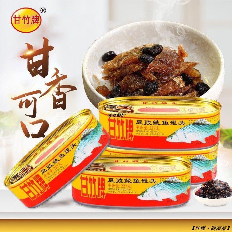 喜喜零食 甘竹豆豉魚 罐頭魚227g/184g 原味 香辣味 開罐即食 下酒拌飯菜 豆豉鯪魚 | 蝦皮購物