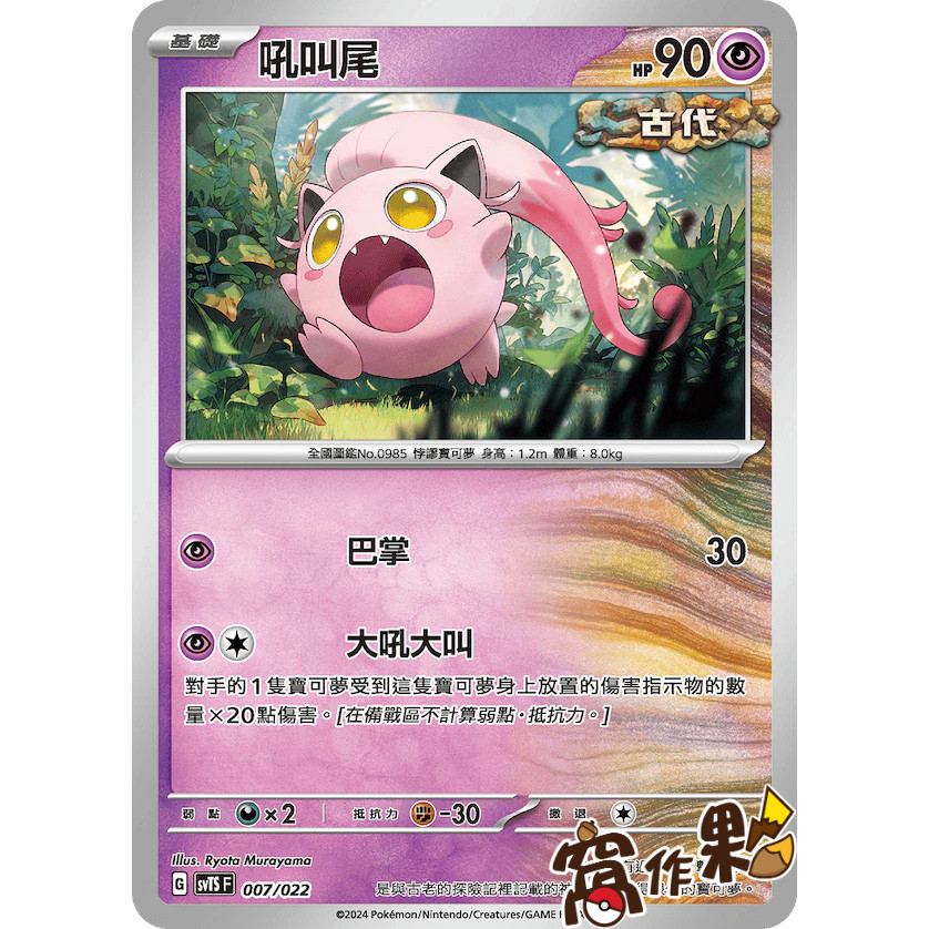 【窩作夥】Sv8a 071 Svts 007 吼叫尾 普卡 太晶慶典 戰術牌組 寶可夢 PTCG 中文版 | 蝦皮購物