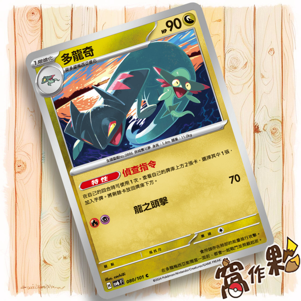 【窩作夥】Sv8a 119 Sv6 080 多龍奇 普卡 C 太晶慶典 變幻假面 中文版 寶可夢 PTCG | 蝦皮購物