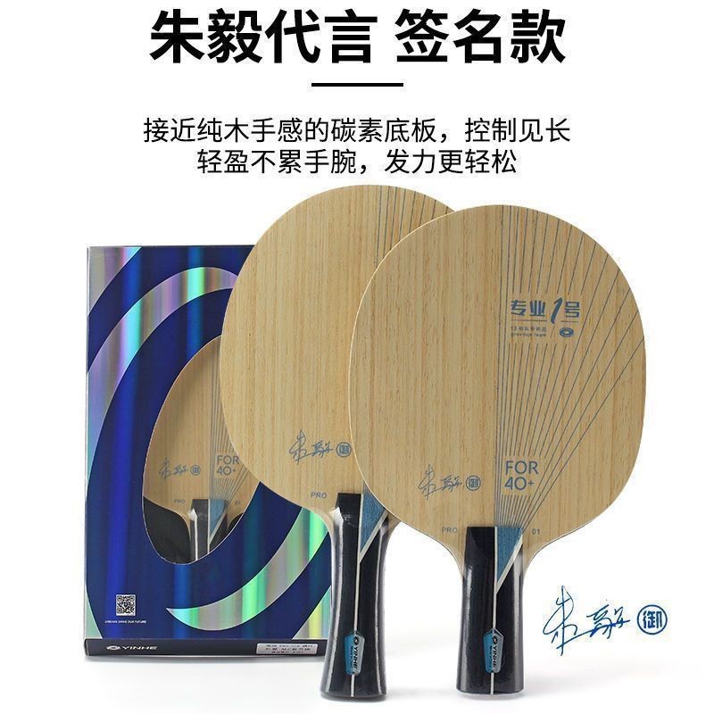 乒乓球拍 多款星級乒乓球拍 專業球拍 正品YINHE銀河pro01底板專業級碳素專業一號pro-01藍芳碳乒乓球拍【關注 | 蝦皮購物