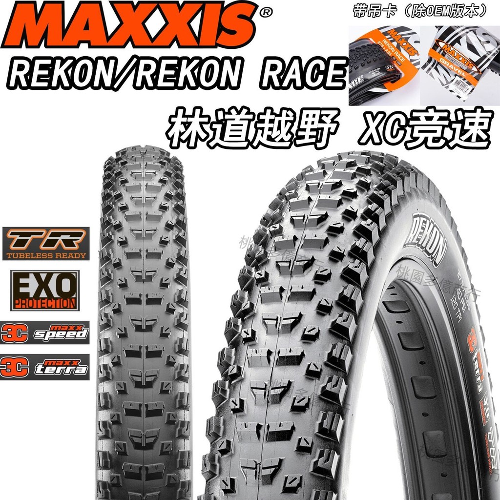 熱賣、正品MAXXIS瑪吉斯折疊胎REKON RACE 越野山地車自行車輪胎27.5-29 | 蝦皮購物
