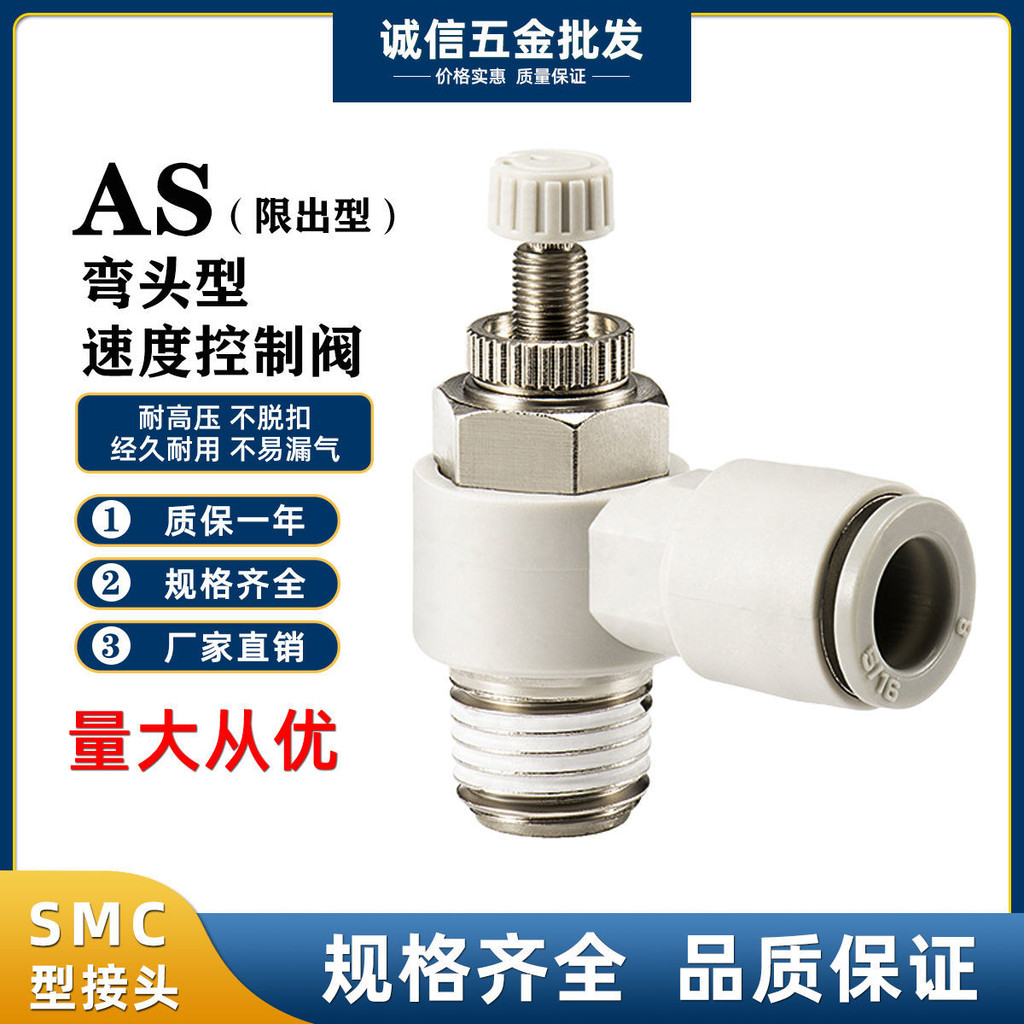 SMC型調速節流閥彎頭螺紋接頭AS1201F-M5/01/02/03/4/6/8/10/12S | 蝦皮購物
