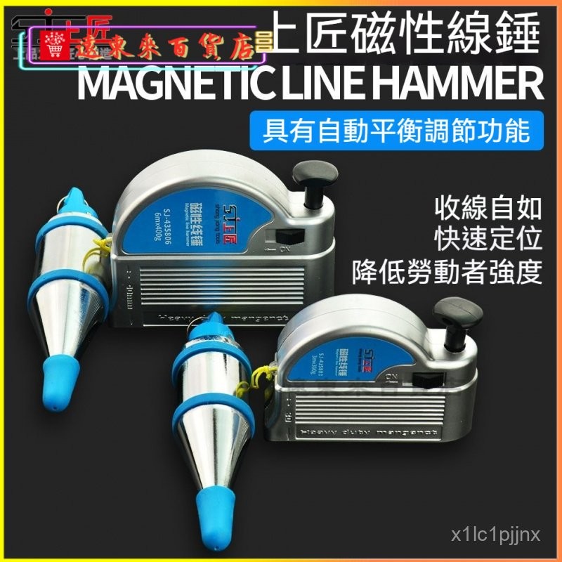 可開發票上匠工具磁力綫墜 強磁性綫錘 綫垂 綫墜 3M6M綫墜 建築安裝綫墜 XYEN | 蝦皮購物