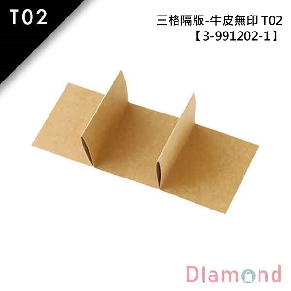 岱門包裝 抽屜型禮盒內襯-三格隔版-牛皮無印 T02 10入 6.5x8.0x5.0cm【3-991202-1】 | 蝦皮購物