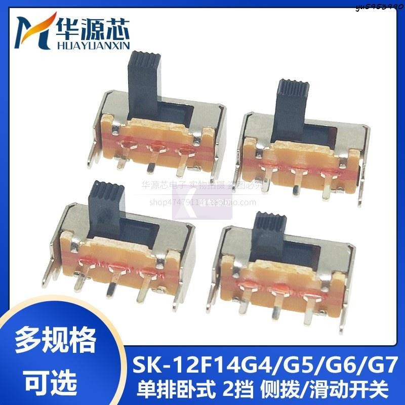 工廠低價⚡️撥動開關 SK-12F14G4/G5/G6/G7 1P2T 單排臥式 2擋 側撥/滑動開關 | 蝦皮購物