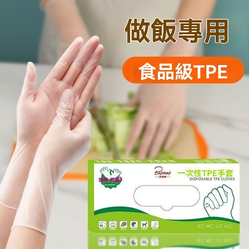 🔥臺灣出貨24H🔥做飯專用手套一次性TPE食品級丁腈做菜和麵家務廚房耐用加長洗碗hhfoof | 蝦皮購物