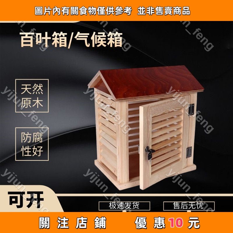 木質百葉箱溫度計實驗百葉測溫箱氣象站百葉盒工地支架環境監測盒#yijun_feng | 蝦皮購物