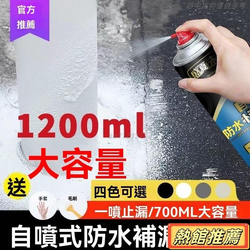🔥館內嚴選🔥防水膠補漏屋頂強力補漏王樓頂房頂裂縫自噴防水塗料防漏噴劑漏水hhfoof | 蝦皮購物