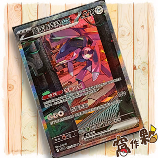 【窩作夥】蓋諾賽克特ex Sv11b 172 SAR 高版本 漆黑伏特 寶可夢 PTCG 中文版單卡 | 蝦皮購物