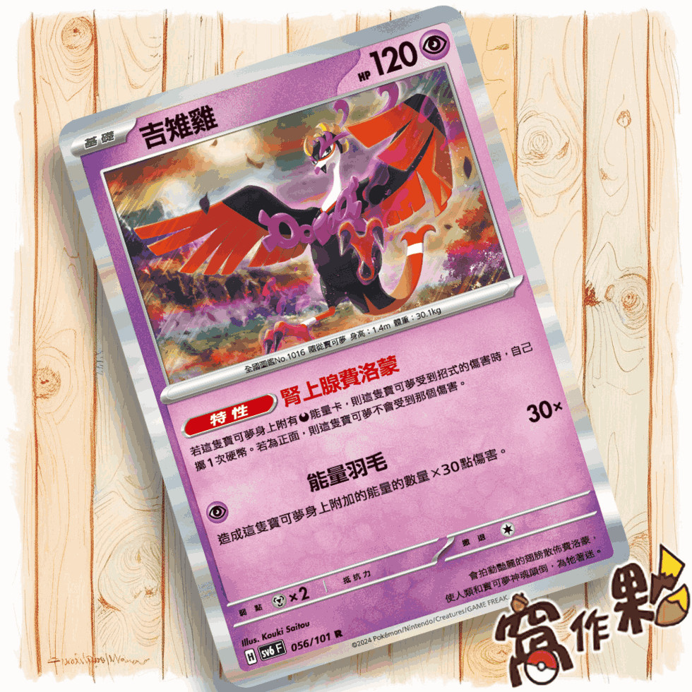 【窩作夥】Sv8a 076 SV6 056 吉雉雞 閃卡 R 太晶慶典 變幻假面 中文版 寶可夢 PTCG | 蝦皮購物