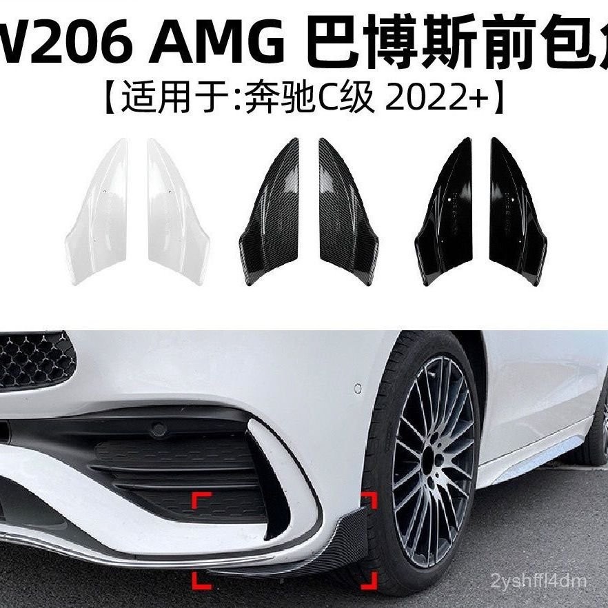 奔馳C級W206 AMG C260 C43 C200 Brabus巴博斯前包角車貼改裝 | 蝦皮購物