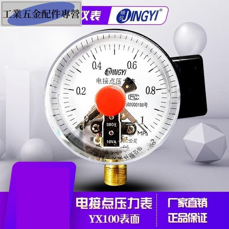 電接點壓力表 新精密壓力錶 YX100 0.6/1/1.6MPA 無塔供水 全規格 10VA | 蝦皮購物