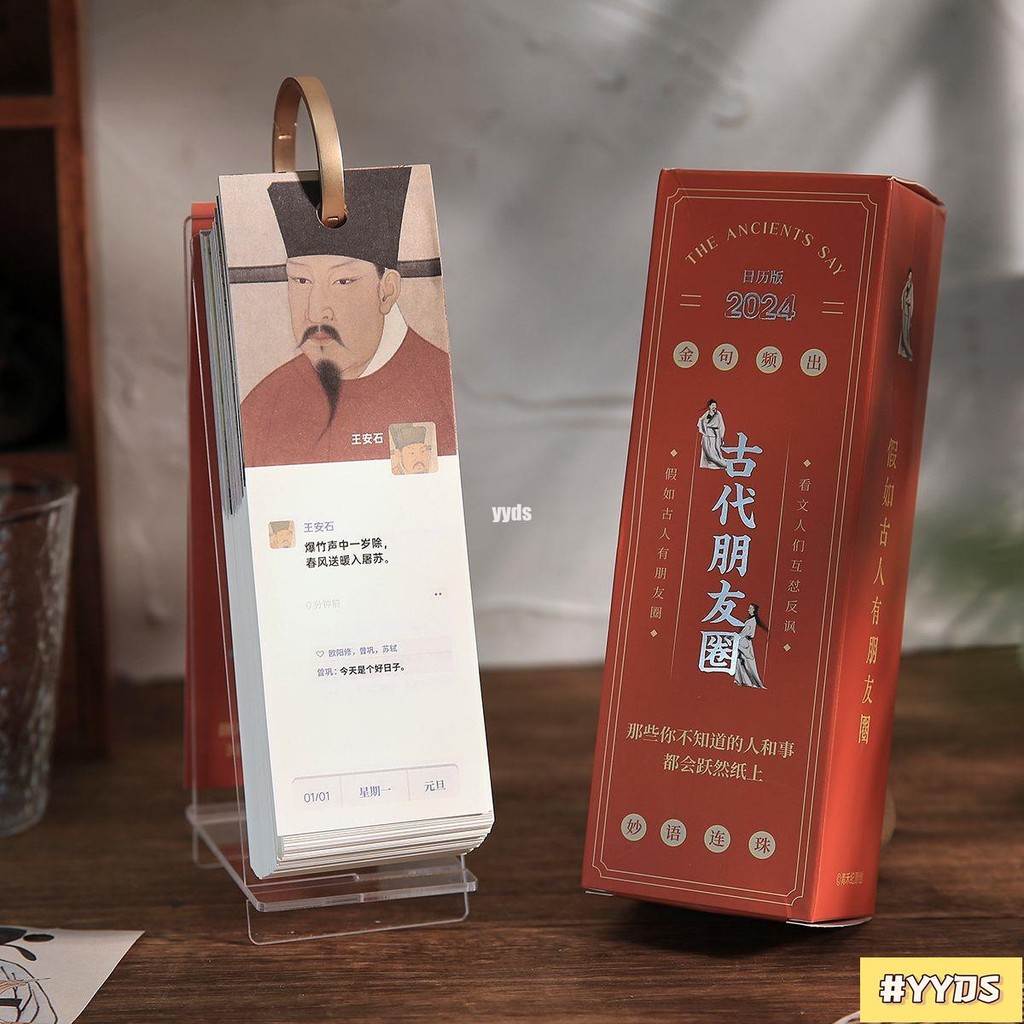 yyds 2025年古代名人朋友圈日歷 365創意趣味解壓日曆 吐槽辦公日曆 桌面擺件臺歷 2025年日曆 翻頁日曆 | 蝦皮購物